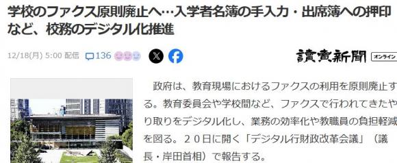 ファックス禁止令｜尾崎塾 富田教室